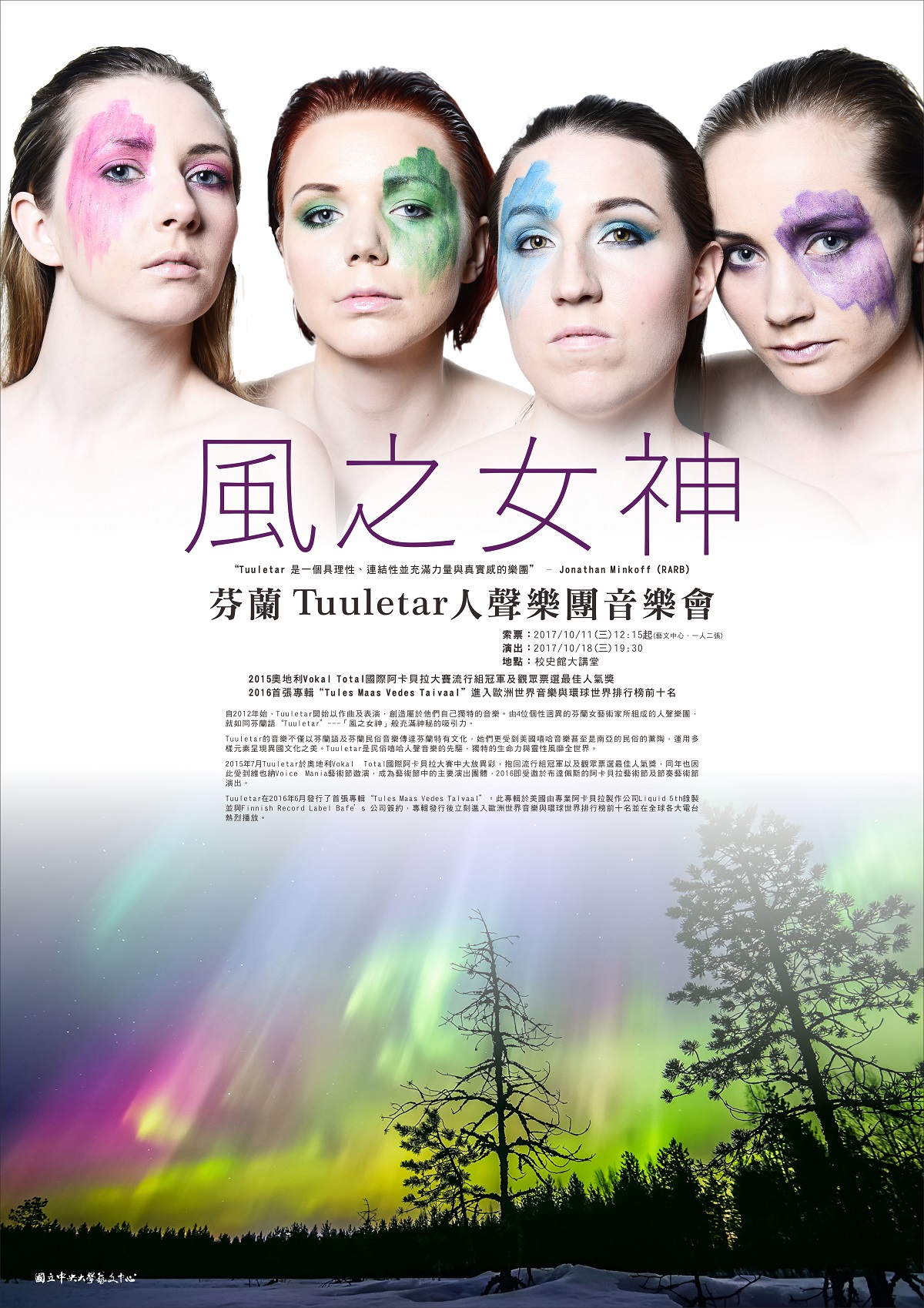 Tuuletar - Center for Humanities and Arts at National Central University